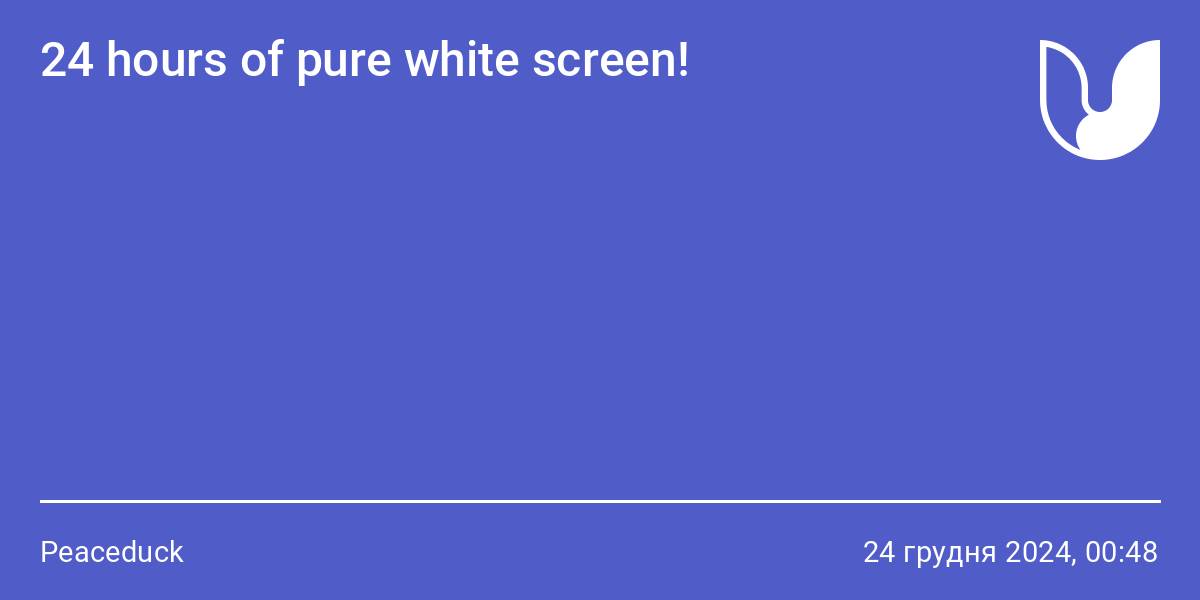 24 hours of pure white screen! - UJournal український контент